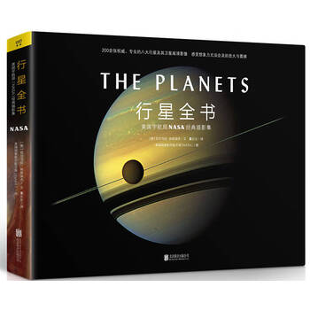 行星全书美国宇航局NASA经典尼尔马拉纳塔瑞杰NASA北京联合出版有【新华书店，售后无忧】