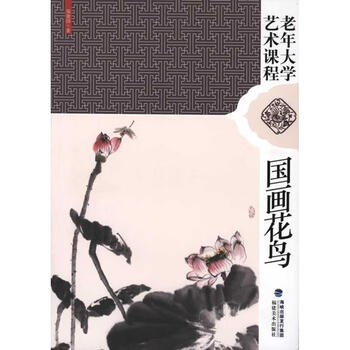国画花鸟 郑建国 作 书籍