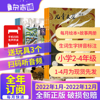【全年包邮】儿童文学儿童版杂志2022年1-2022年12月杂志铺儿童双本套共12期儿童文学启蒙