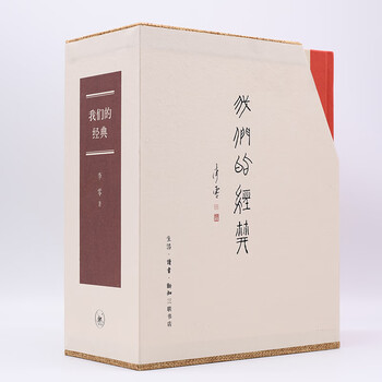 我们的经典（套装4册）