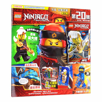 乐高幻影忍者第20集（赠乐高限量玩具）