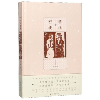 日本四季(精)