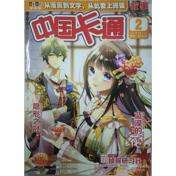 中国卡通故事（2021年2月上）