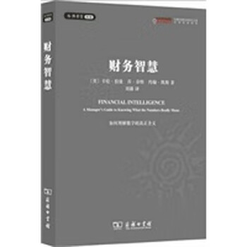 财务智慧【正版图书 放心购买】