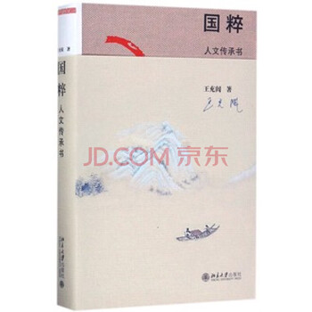 国粹(人文传承书)