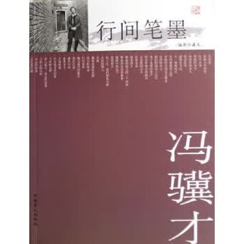 行间笔墨 插图 冯骥才