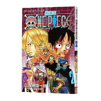 航海王卷·八十四：路飞VS.山智