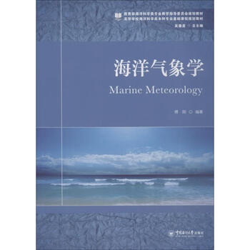 海洋气象学 傅刚  书籍