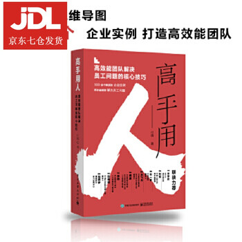 高手用人 付囯 9787121360985