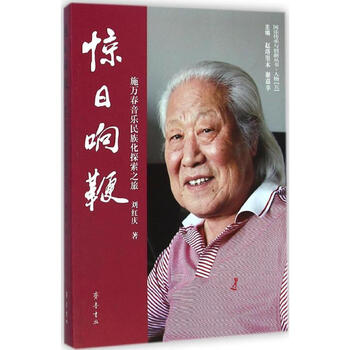 惊日响鞭 刘红庆   书籍