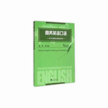 商务英语口语 外语学习 书籍 分类 高职高专英语