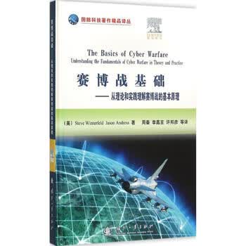 赛博战基础 书籍