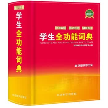 学生全功能词典 说词解字辞书研究中心 编  书籍