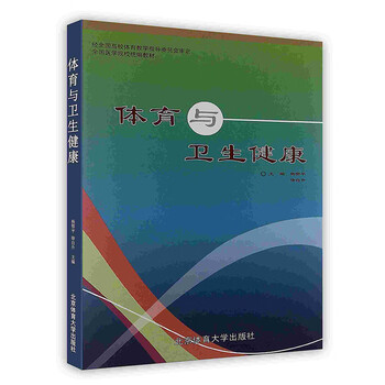 [按需印刷]体育与卫生健康