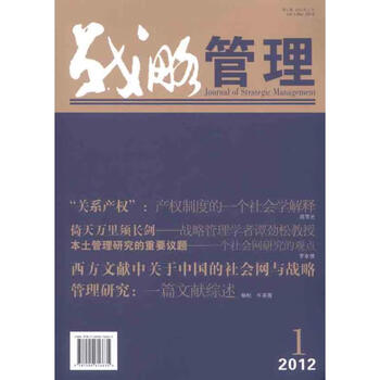 战略管理 2012年 第1期 徐二明 编 作 书籍