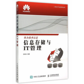 信息存储与IT管理