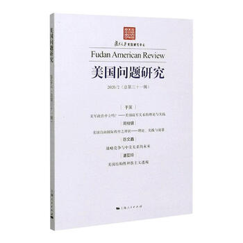 美国问题研究(2020\2总第31辑) 者_吴心伯责_王琪 上海人民出版社 978720816787