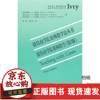 C 毅伟商学院案例教学（第3版）  北京师范大学出版社 正版书籍