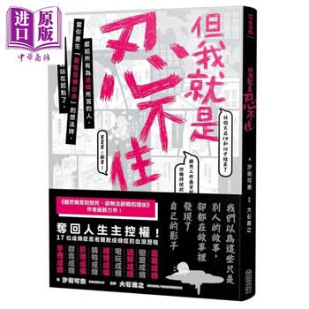 但我就是忍不住 港台原版 汐街可奈 尖端出版 励志绘本 职场 成瘾症