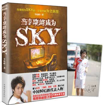 当李晓峰成为SKY【正版图书，放心下单】