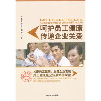 呵护员工健康传递企业关爱