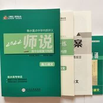 2022师说高中全程复习构想 高三语文 2022师说高中全程复习构想 高三语文