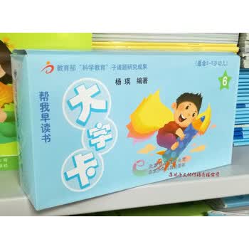 帮我早读书大字卡6大班下3～6岁下幼儿早期阅读识字大卡片正版