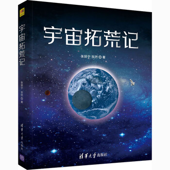 宇宙拓荒记