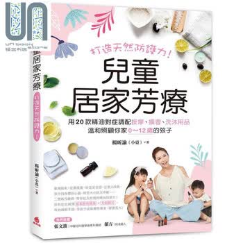 儿童居家芳疗 港台原版 杨昕谕 苹果屋