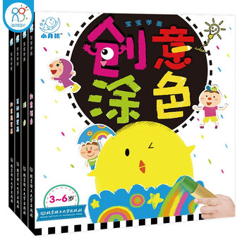 宝宝学画书儿童涂色本 3-6岁宝宝绘画入门启蒙书籍 幼儿园涂画涂色练习本小孩学画教具书美术课本三岁四岁五岁简笔画入门训练创意涂色书本