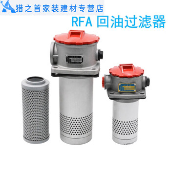 适之液压回油过滤器RFA-25/40/63/100/160*3/5/10/20滤油器滤芯滤网 RFA-1000*10F【图片 价格 品牌 报价】-京东