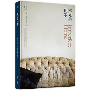 不完美的家