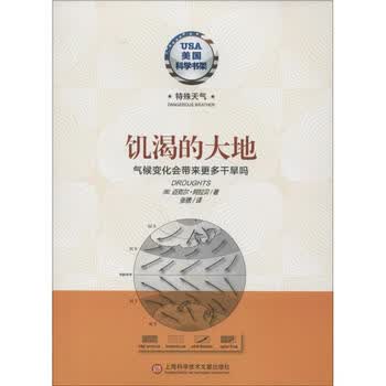 饥渴的大地 迈克尔·阿拉贝  张镌 译 书籍