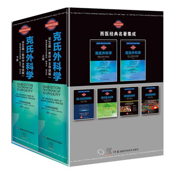 西医经典名著集成:克氏外科学 第20版（影印中文导读版）