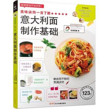 面制作基础石泽清美红星电子音像出版社9787830101305 烹饪/美食书籍