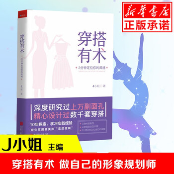 穿搭有术