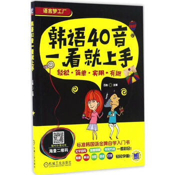 韩语40音一看就上手 云心 主编 书籍