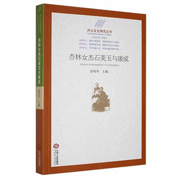 杏林女杰石美玉与康成传记  图书