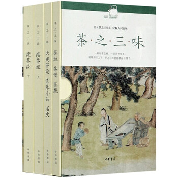 茶之三味：茶经·茶谱·茶疏+大观茶论·煮泉小品·茗史+续茶经(上下)(全4册·函套平装)中华书局
