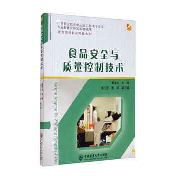 食品安全与质量控制技术