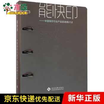 能快印--中国快印行业产品目录册(V1.0)