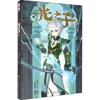 光之子 4 漫画版