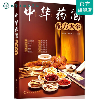 中华药酒配方大全