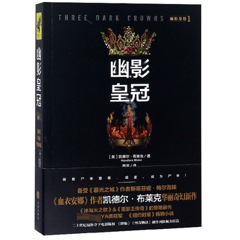 幽影皇冠/幽影皇冠