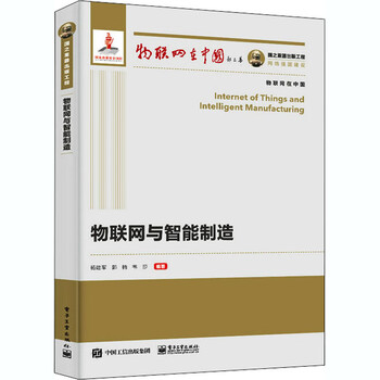 物联网与智能制造