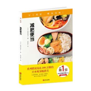 减肥便当 柳泽英子 时尚/美妆 9787555259299