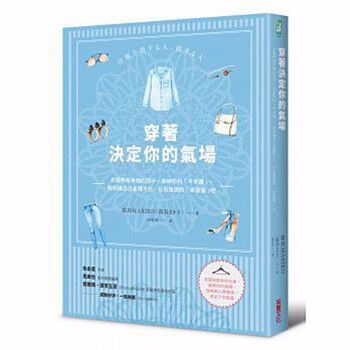 现货台版 穿着 决定你的气场 时尚生活类