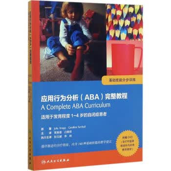 应用行为分析(ABA)完整教程