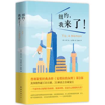 纽约，我来了！【正版图书】