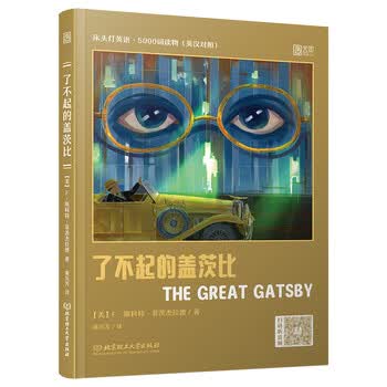 含音频 床头灯系列英语读物5000词了不起的盖茨比英汉对照 大学生中英文小说课外阅读书籍世界名著国